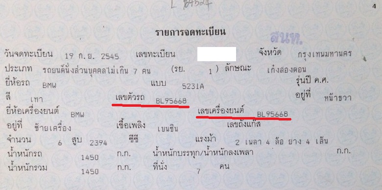 การดู VIN Code เพียงอย่างเดียวชัวร์หรือไม่ครับ - ถาม-ตอบ ปัญหา - BMW E46 Thailand